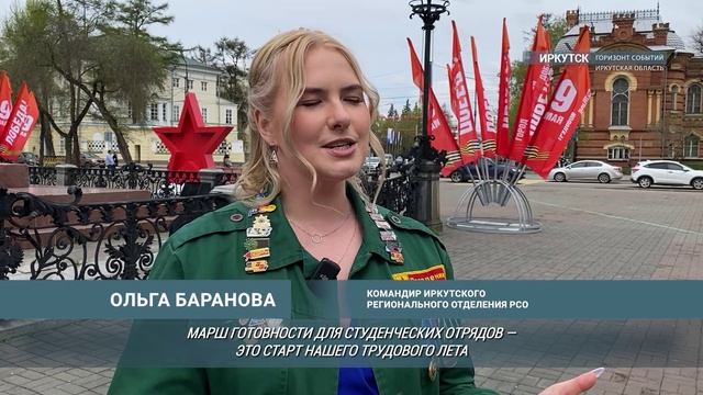 Марш готовности студотрядов прошел в Иркутске