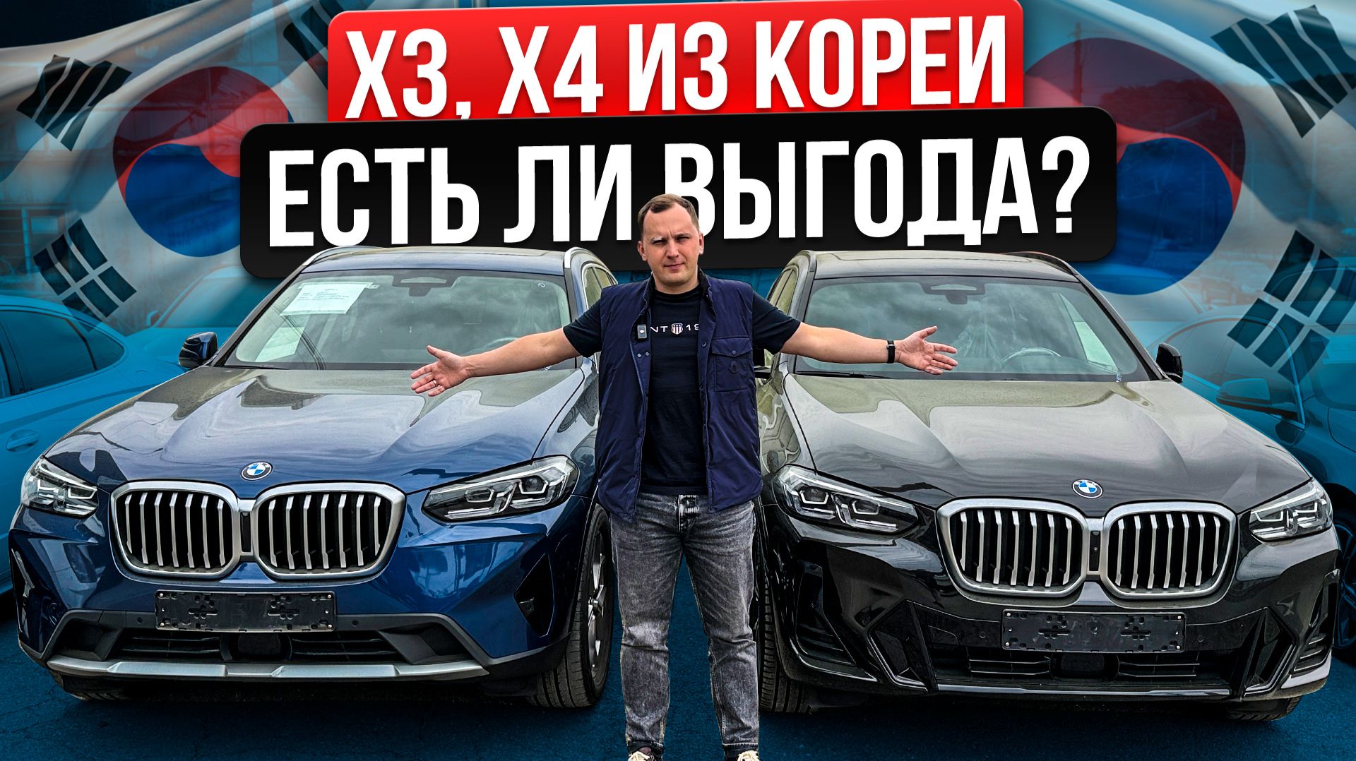 BMW X3, X4 из Кореи — ЦЕНЫ, ОТЛИЧИЯ, НЮАНСЫ