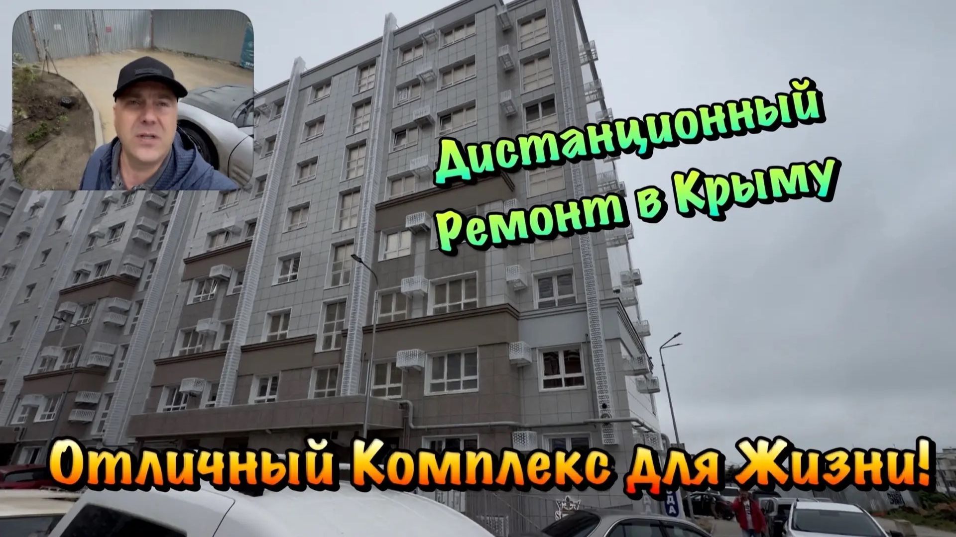 Чистовой Ремонт Квартиры в ЖК Александрия в Севастополе ❗️
