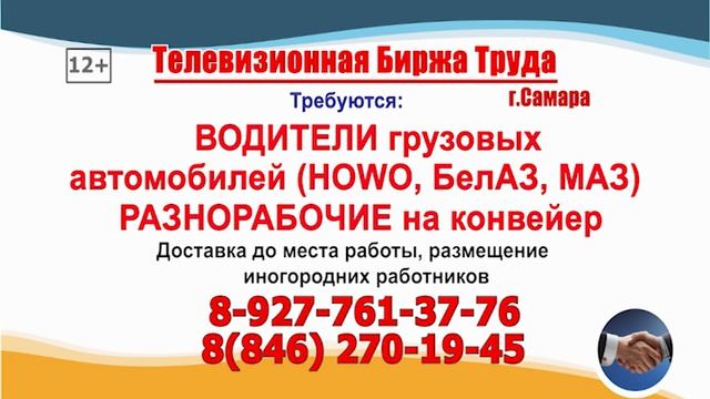19.05.26г. в 08.27 на телеканале РОССИЯ-24 Телевизионная Биржа Труда в Самаре и области