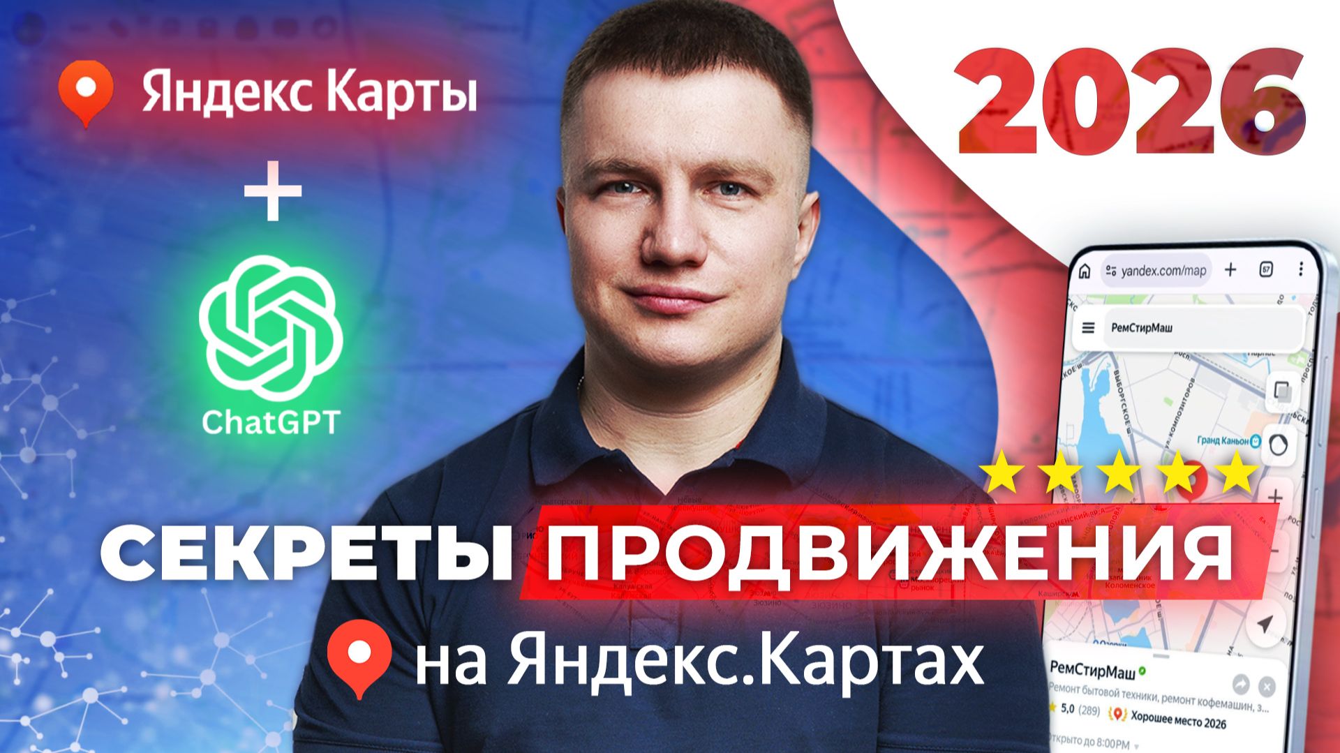 Продвижение на Яндекс Картах в 2026 году