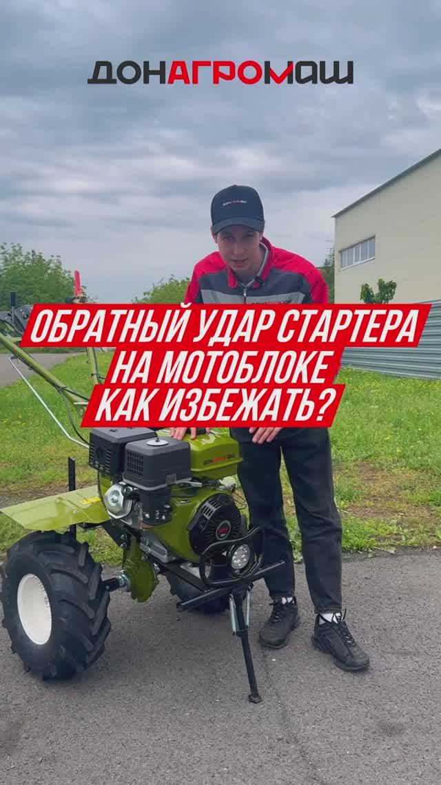 Обратный удар стартера на бензиновом мотоблоке. Как его избежать? #мотоблок #техника #садоваятехника