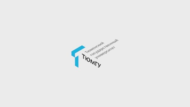 95 лет ТюмГУ