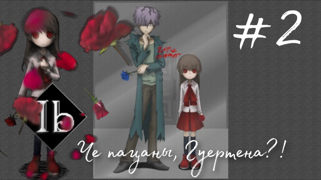 Старый добрый знакомый : IB  #2