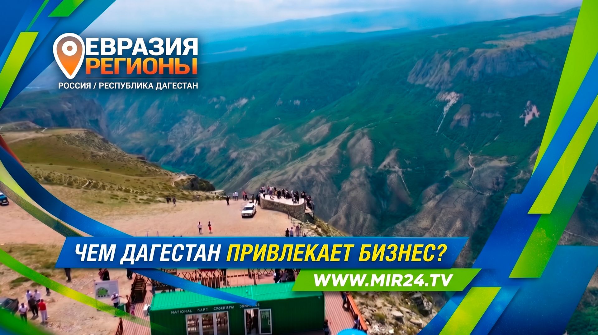 Выход к Каспию и «зеленая» энергетика. Чем Дагестан привлекает бизнес?