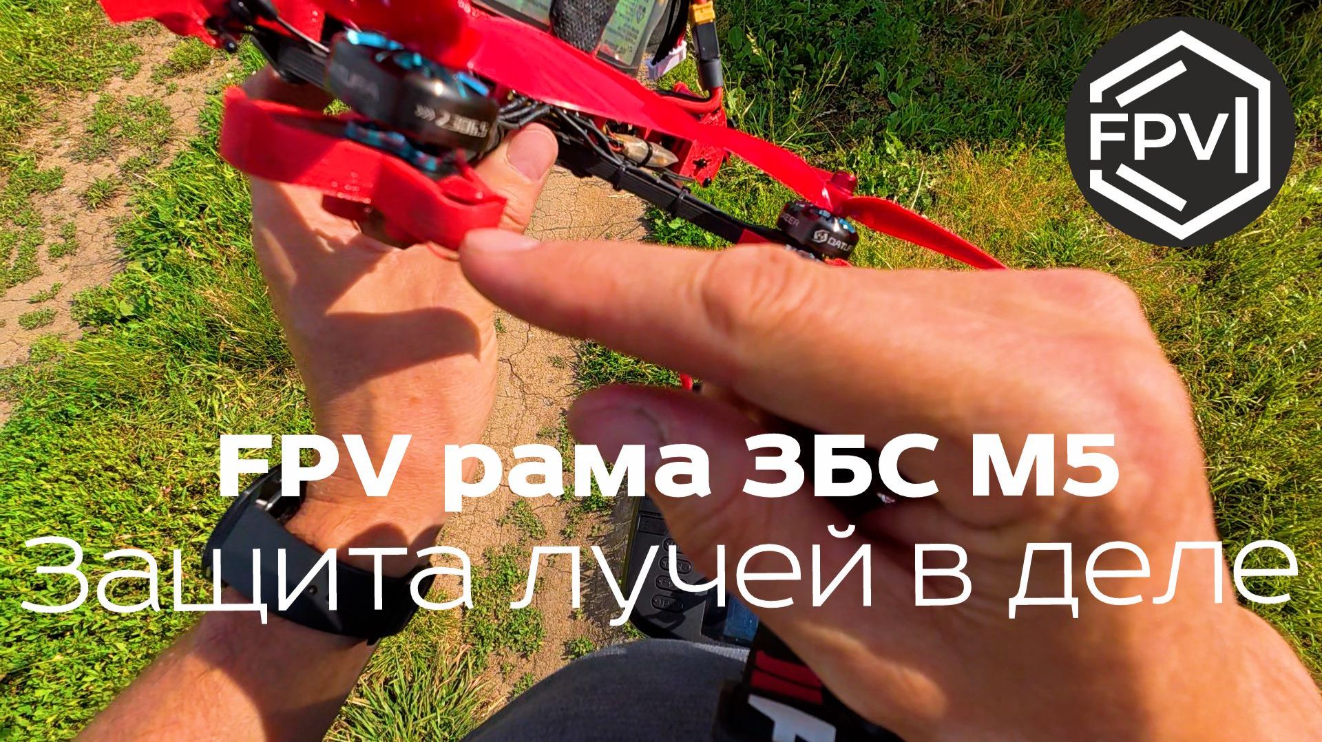 2025.06.20 М5 Mr2M AM32 регуль Курья - защита лучей рамы збс м5