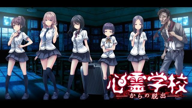 В ловушке дьявола :【心霊学校からの脱出】