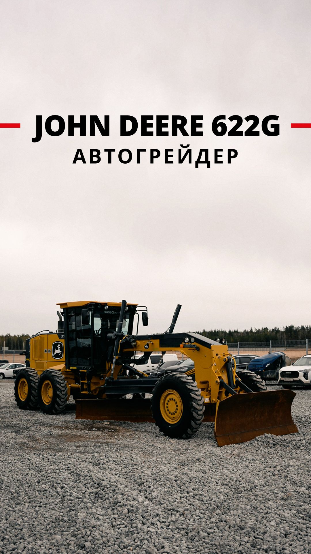 В наличии автогрейдер JOHN DEERE 622G
