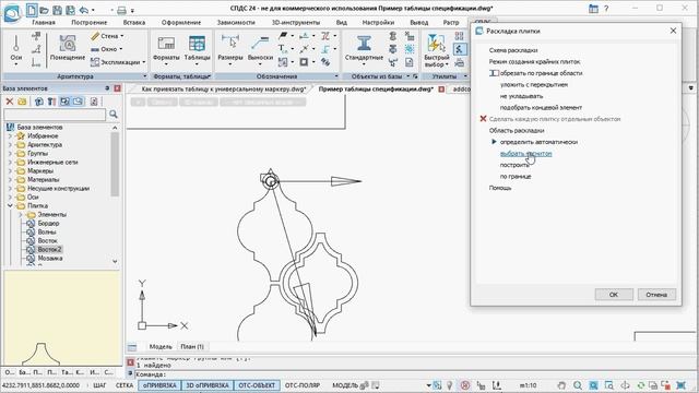 Раскладка плитки