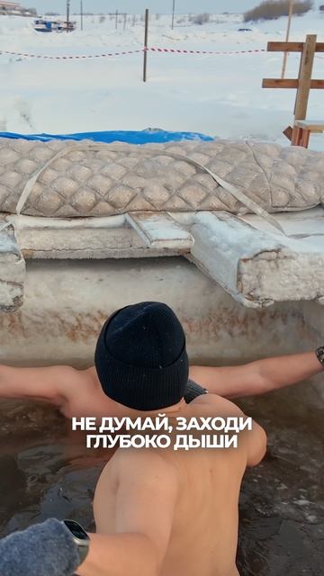 Искупался в проруби в -25 в новом выпуске! Смотрите на канале!