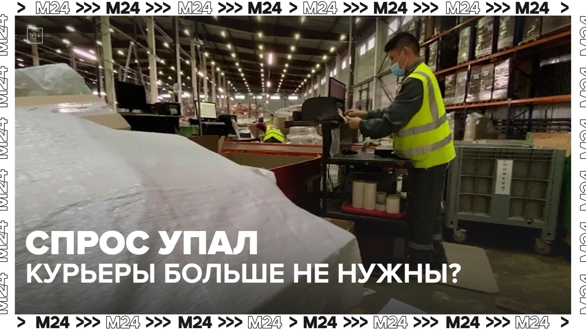 Курьеры не нужны? Почему в мегаполисах упал спрос на линейный персонал