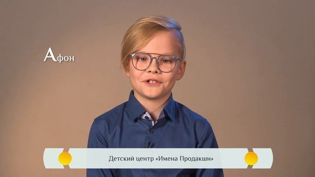 Православная азбука - Афон