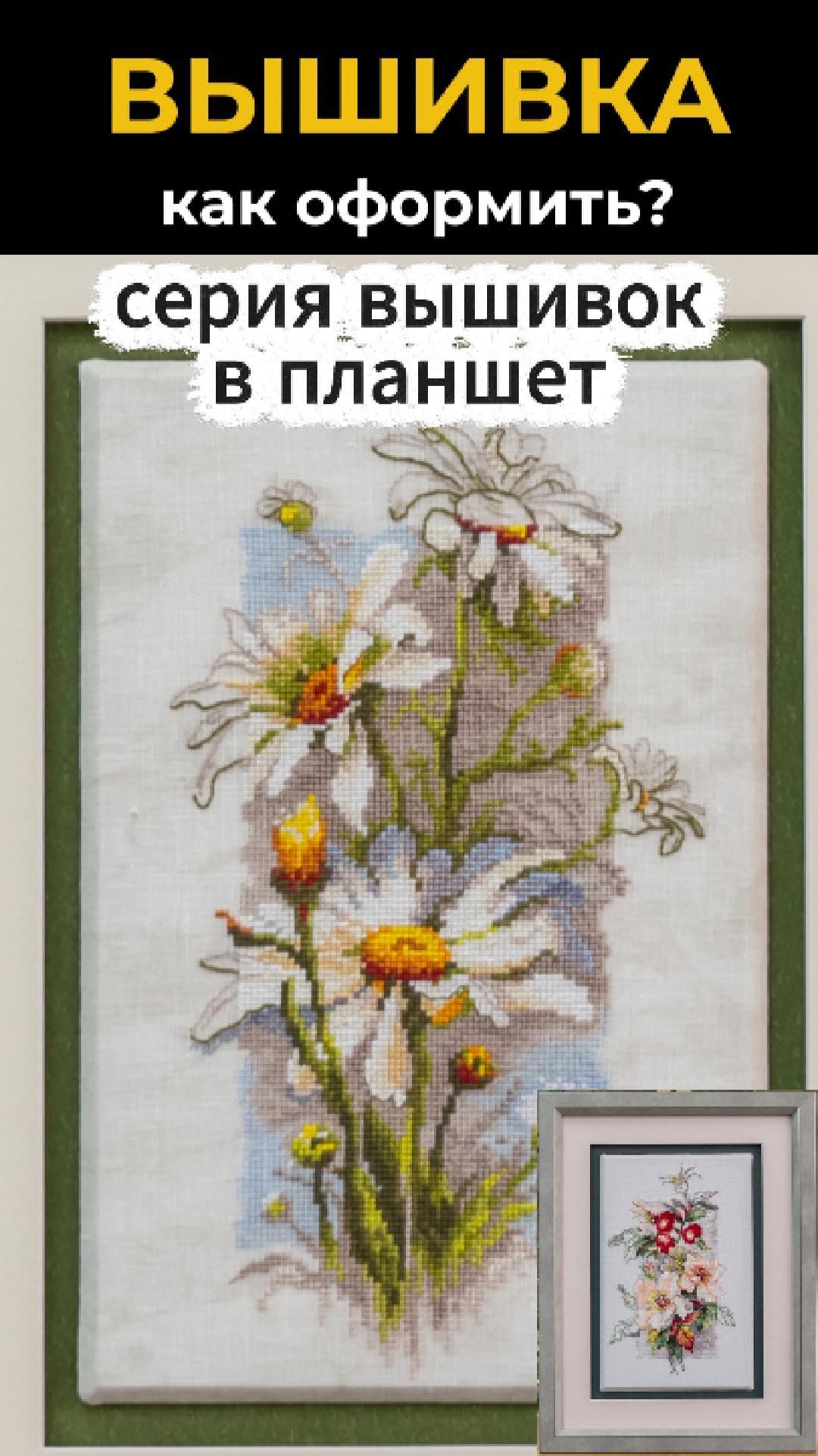 Три цветочных вышивки оформлены в планшет серией  #рукоделие  #вышивка #багетнаямастерская