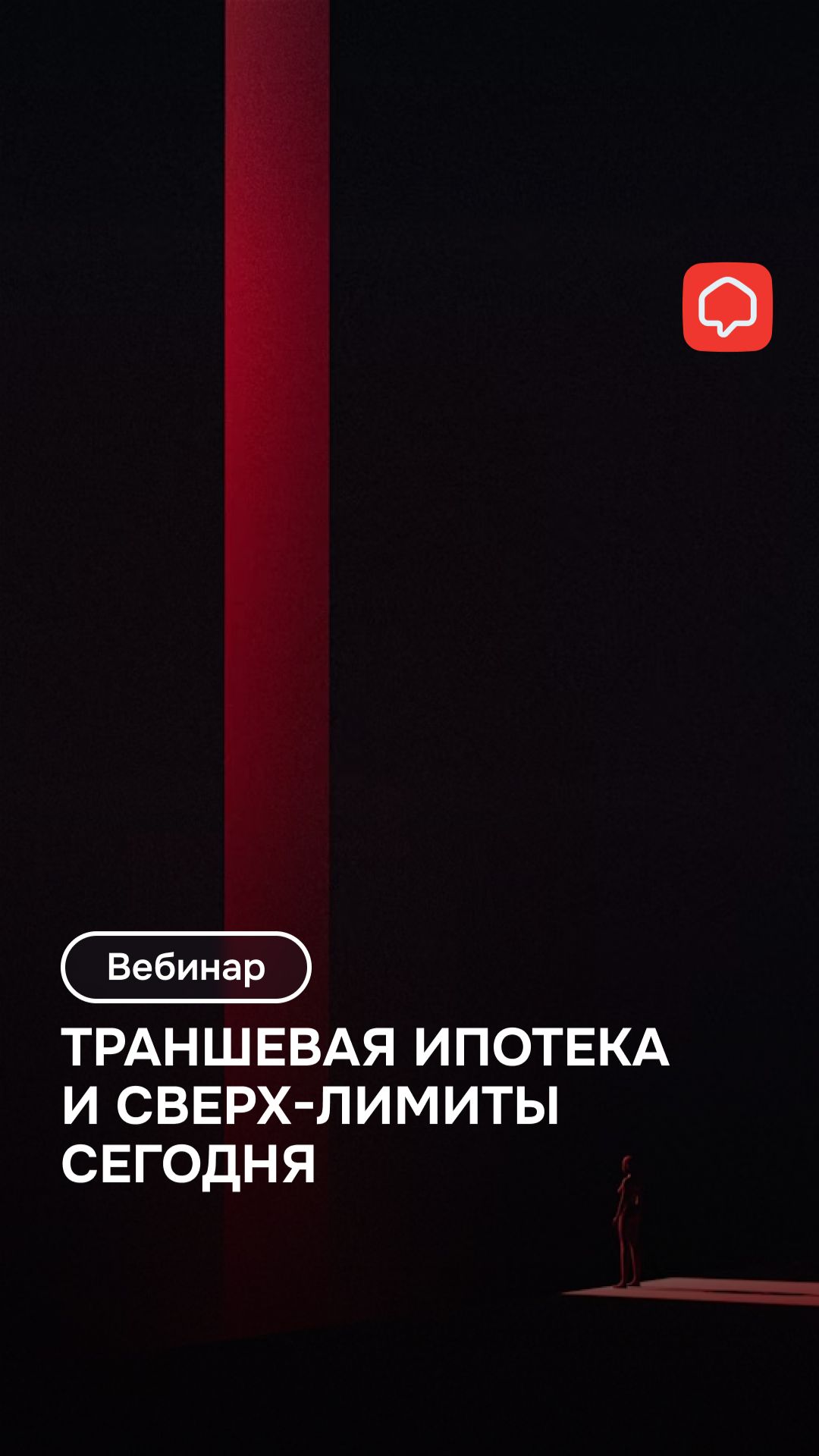 Траншевая ипотека и сверх-лимиты сегодня