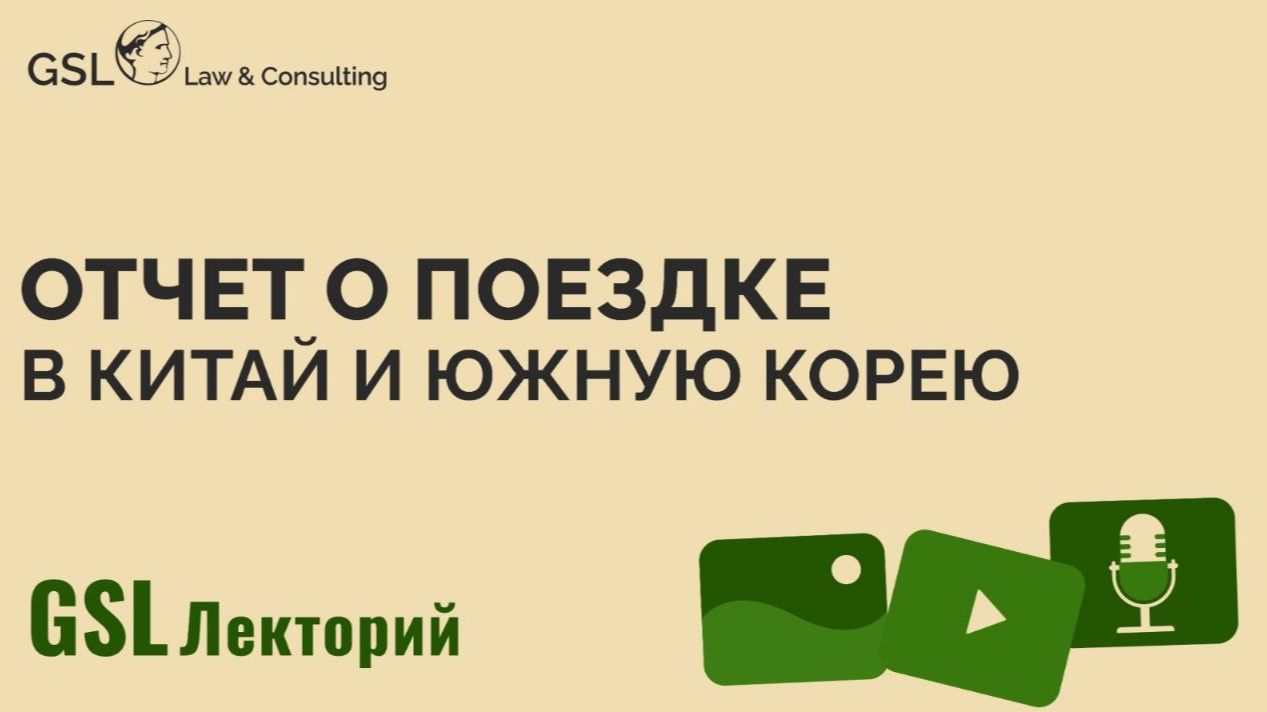 Мастер-презентация_Китай_Корея