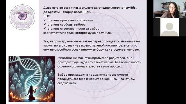 Выбор Души. Вебинар1. Часть 1