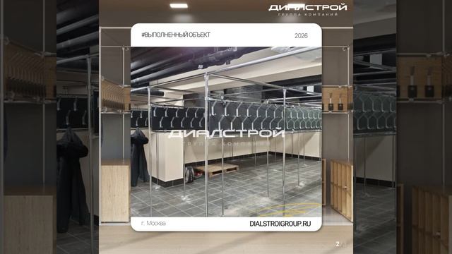 🔥 Кейс от ДиАлСтрой: гардеробная система на 3118 мест для торгового комплекса в Москве