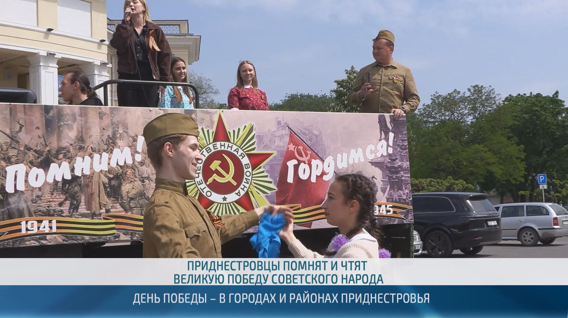 День Победы – в городах и районах Приднестровья – 14.05.2026