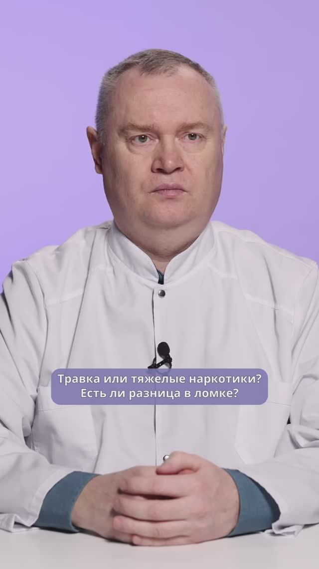 Травка vs тяжелые наркотики — есть ли разница в ломке?