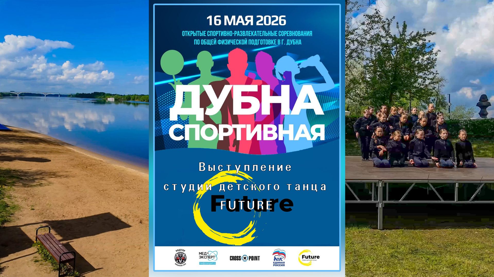 Выступление студии детского танца "Фьюча" 2026.05.16 Performance children's dance studio 'Future'