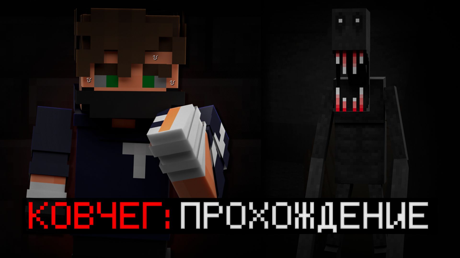 ОПАСНЫЙ ОБЪЕКТ | КОВЧЕГ [DEMO] – Хоррор карта в жутком бункере с историей | Minecraft 1.21.4