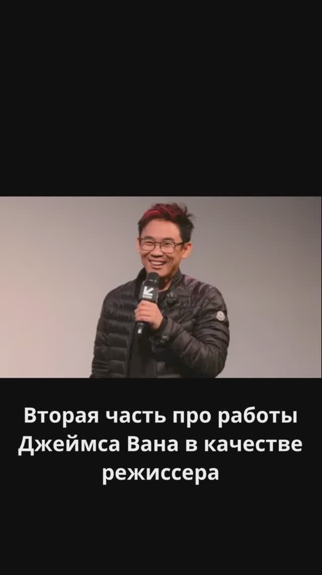 Джеймс Ван в качестве режиссера, ЧАСТЬ 2