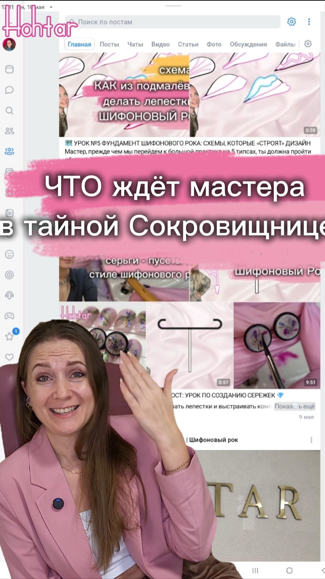 Что ждет мастера в тайной Сокровищнице HOHTAR ?