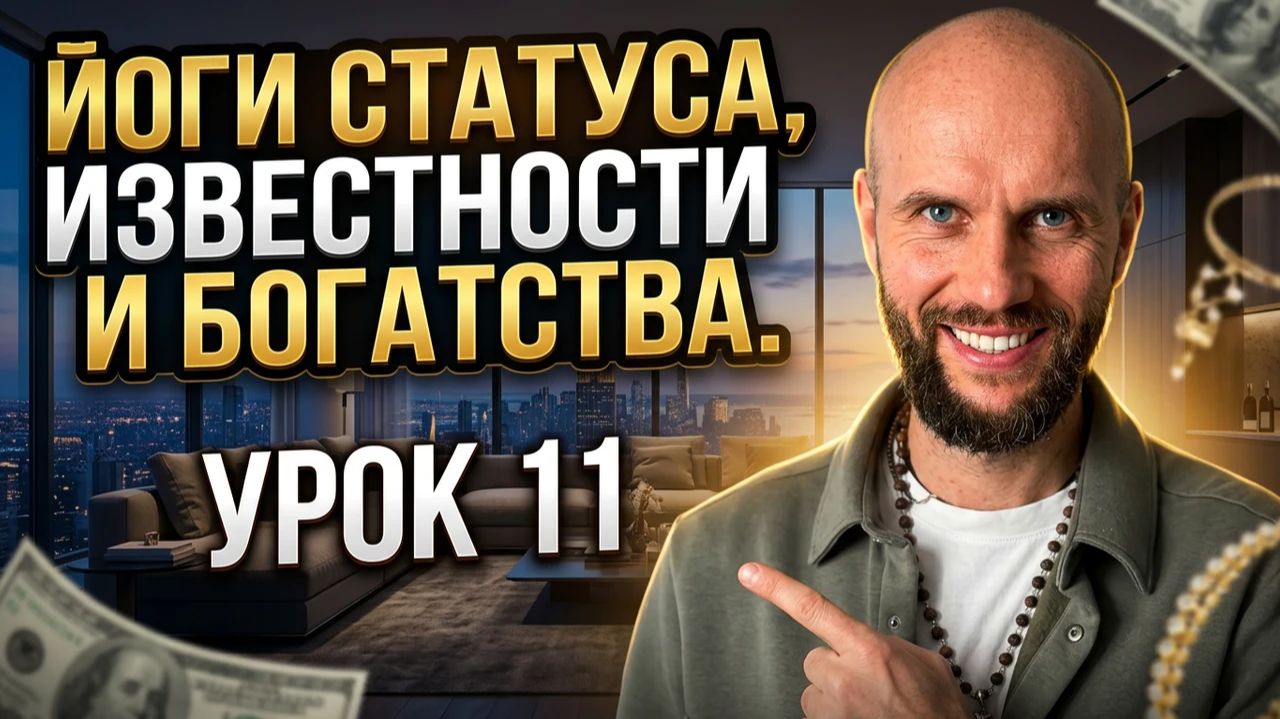 Известность, богатство и удача в натальной карте. Урок 11