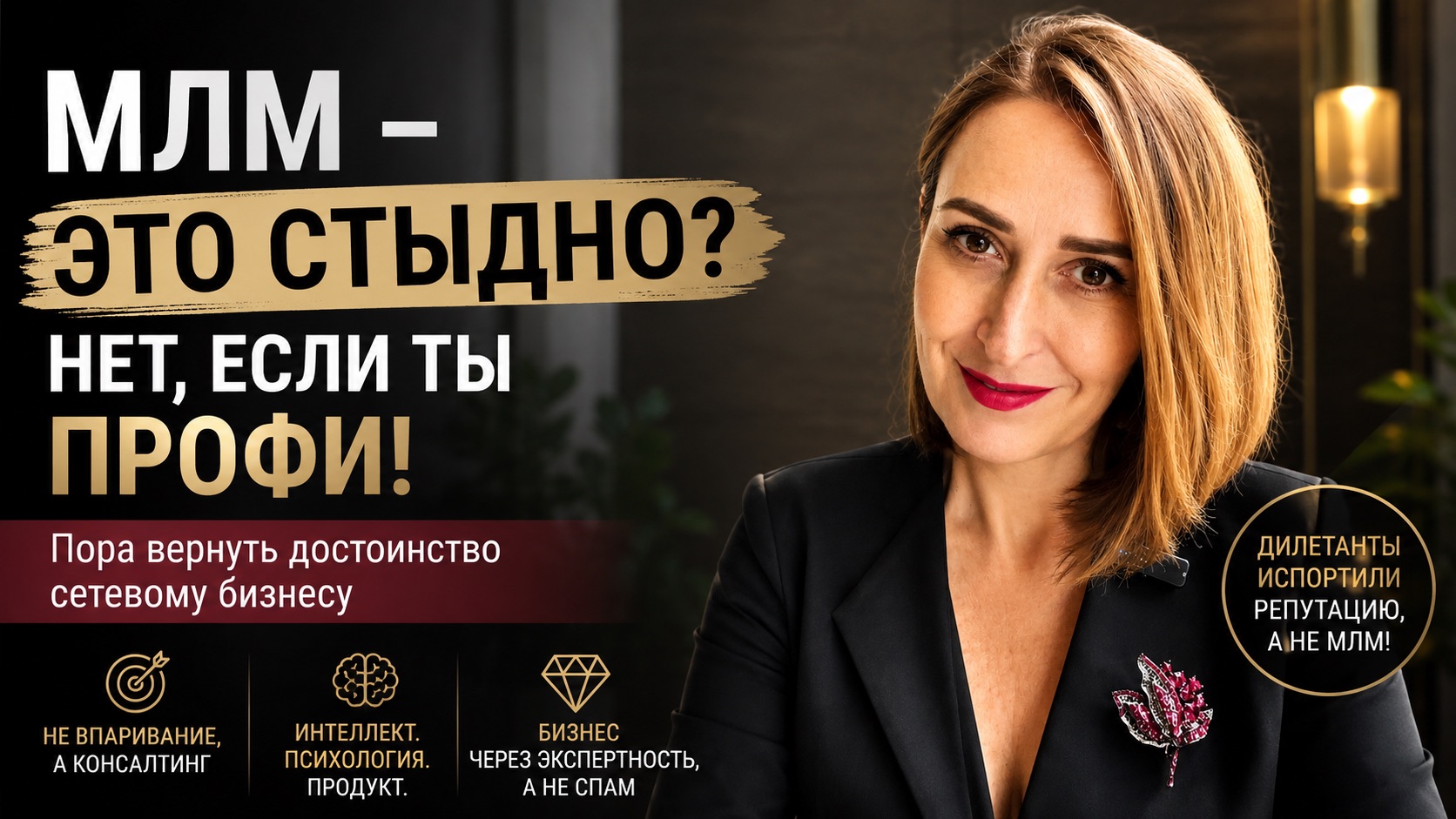 Сетевой — это стыдно? Нет. Если ты — профессионал. | Надежда Логинова