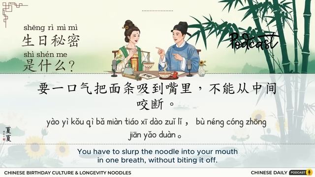 HSK 3 | Chinese Birthday Culture & Longevity Noodles | 中国人生日吃什么？| Chinese Daily Podcast.mp4