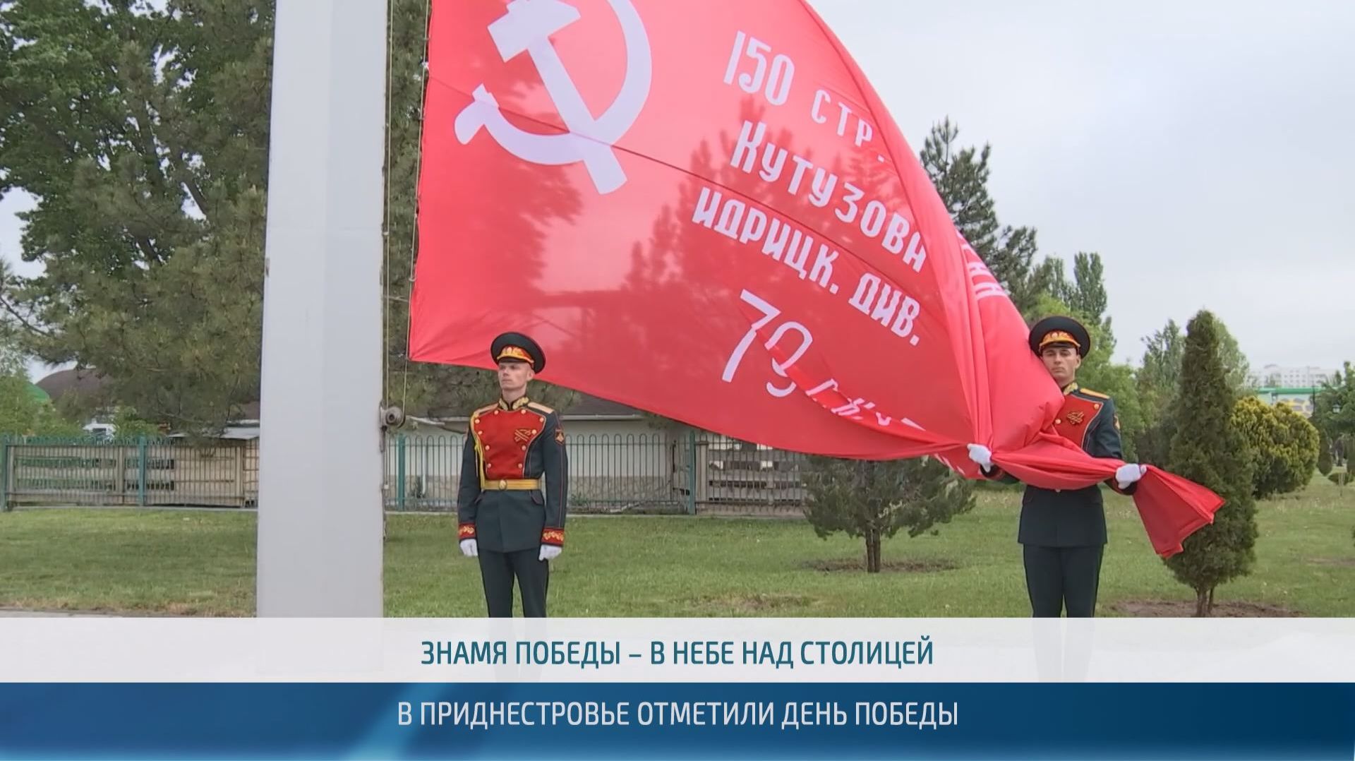 Депутаты Верховного Совета – о празднике Дня Победы – 14.05.2026