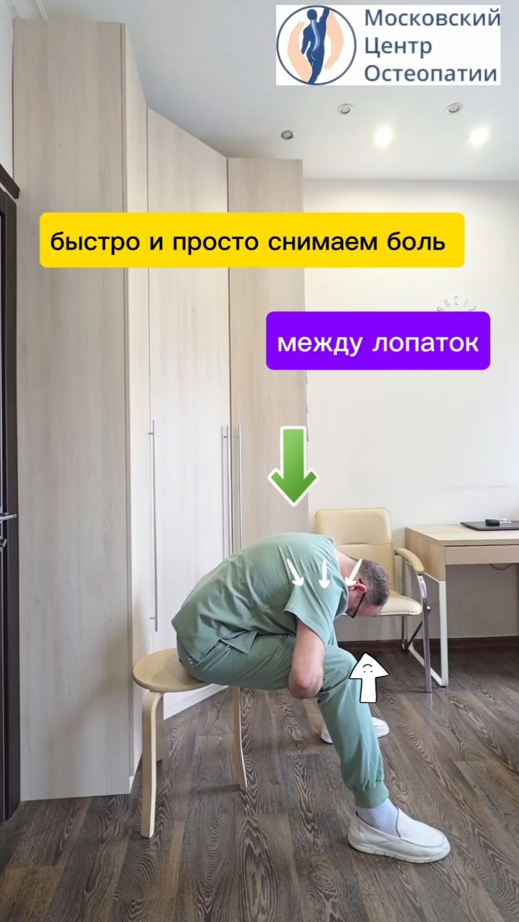 Техники снятия боли между лопаток.