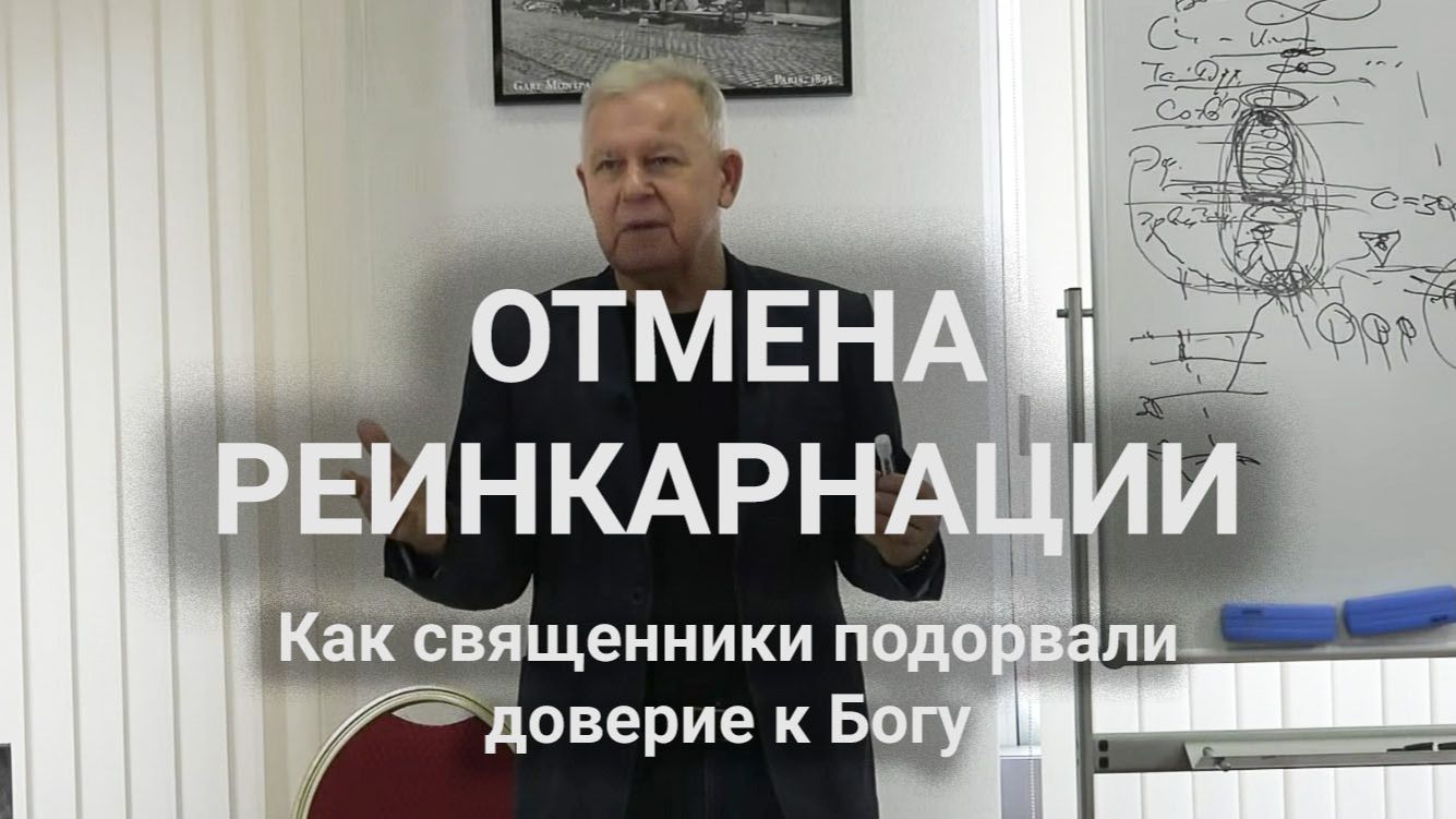 Знание о прошлых жизнях подтверждает справедливость Законов Бога / Юрий Николаевич Луценко