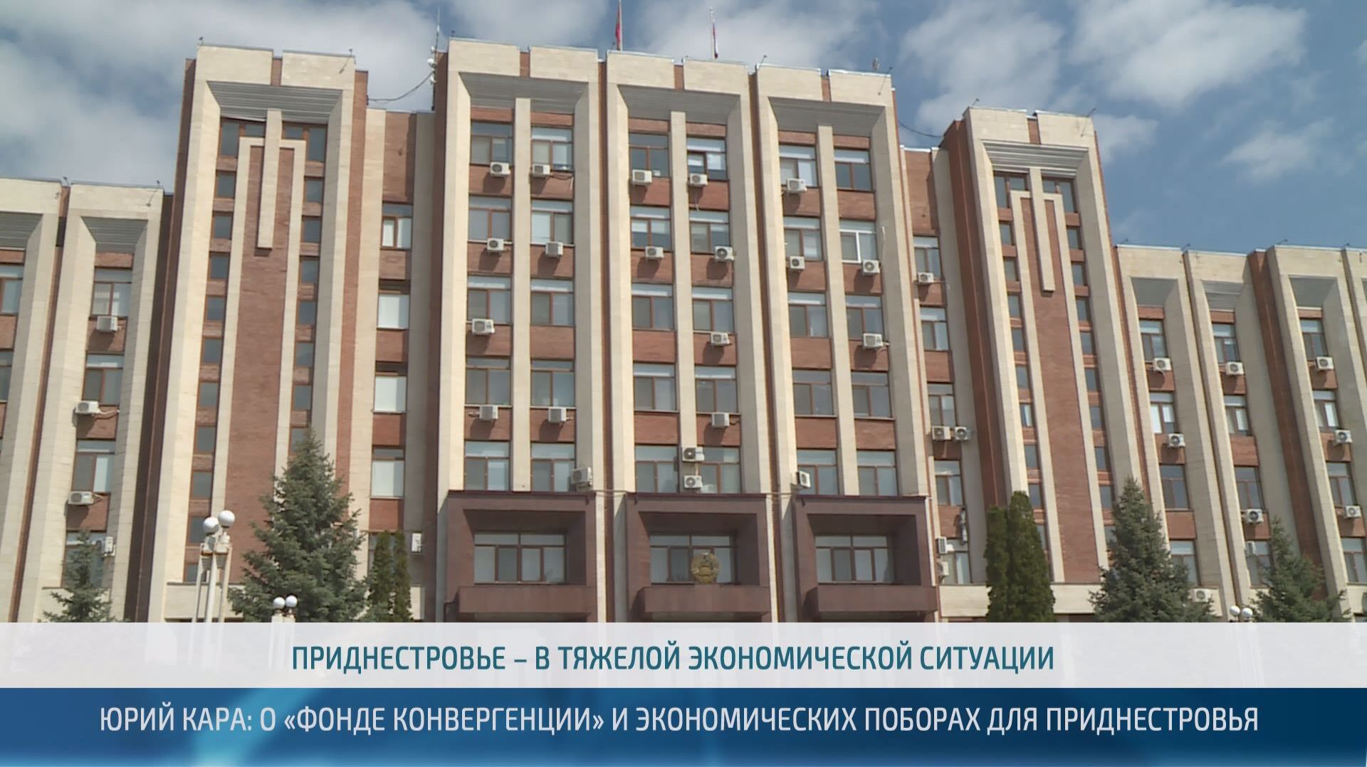 О «фонде конвергенции» и экономических поборах для Приднестровья – 14.05.2026