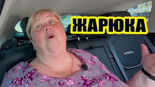 Два фанфурика, жарюка, горный чай и аксакал! | ОйЯ УРЖАлочка drive #обзор #юмор #смех