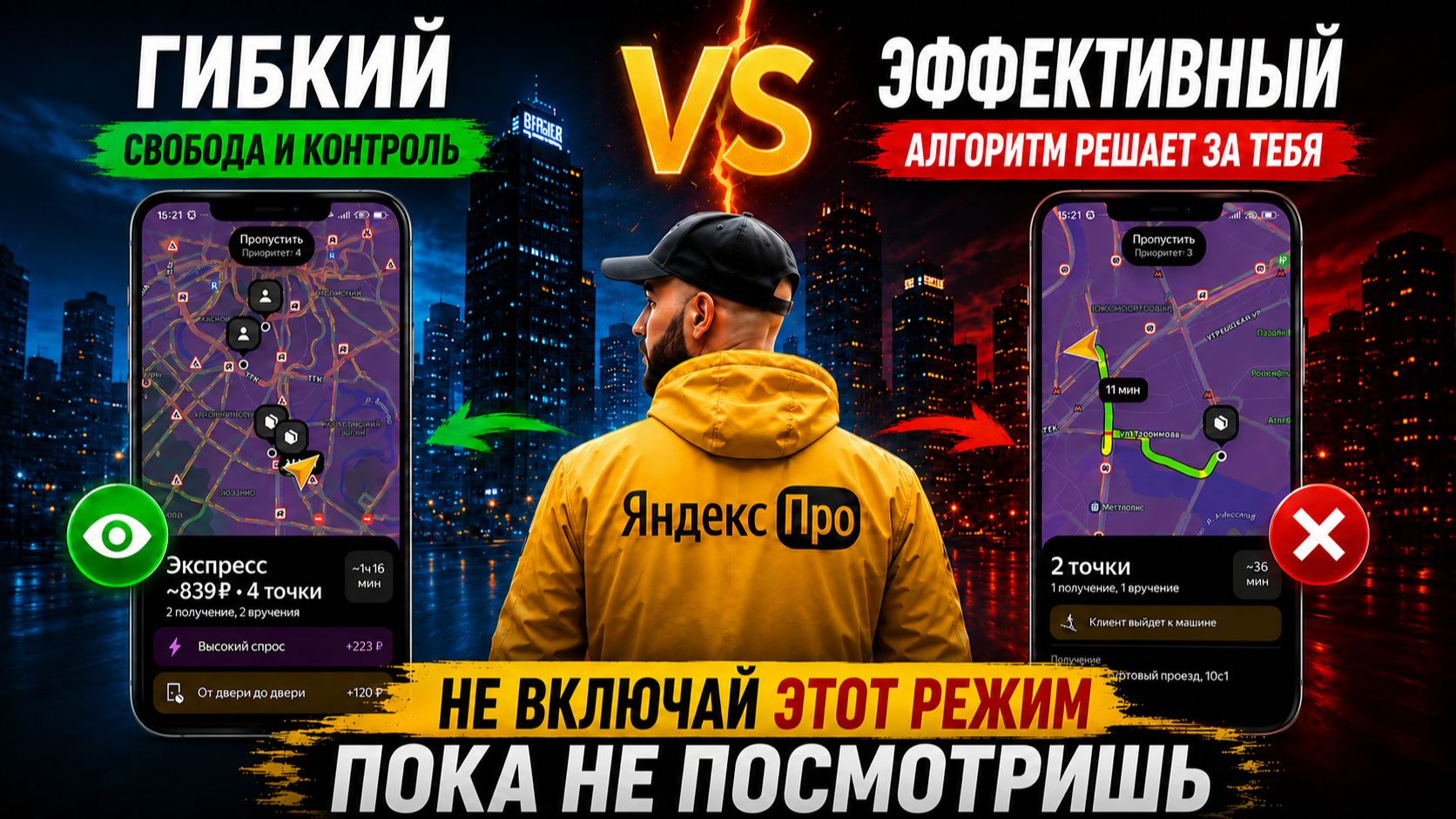Яндекс Pro: ГИБКИЙ или ЭФФЕКТИВНЫЙ? Где реально больше денег курьеру?!