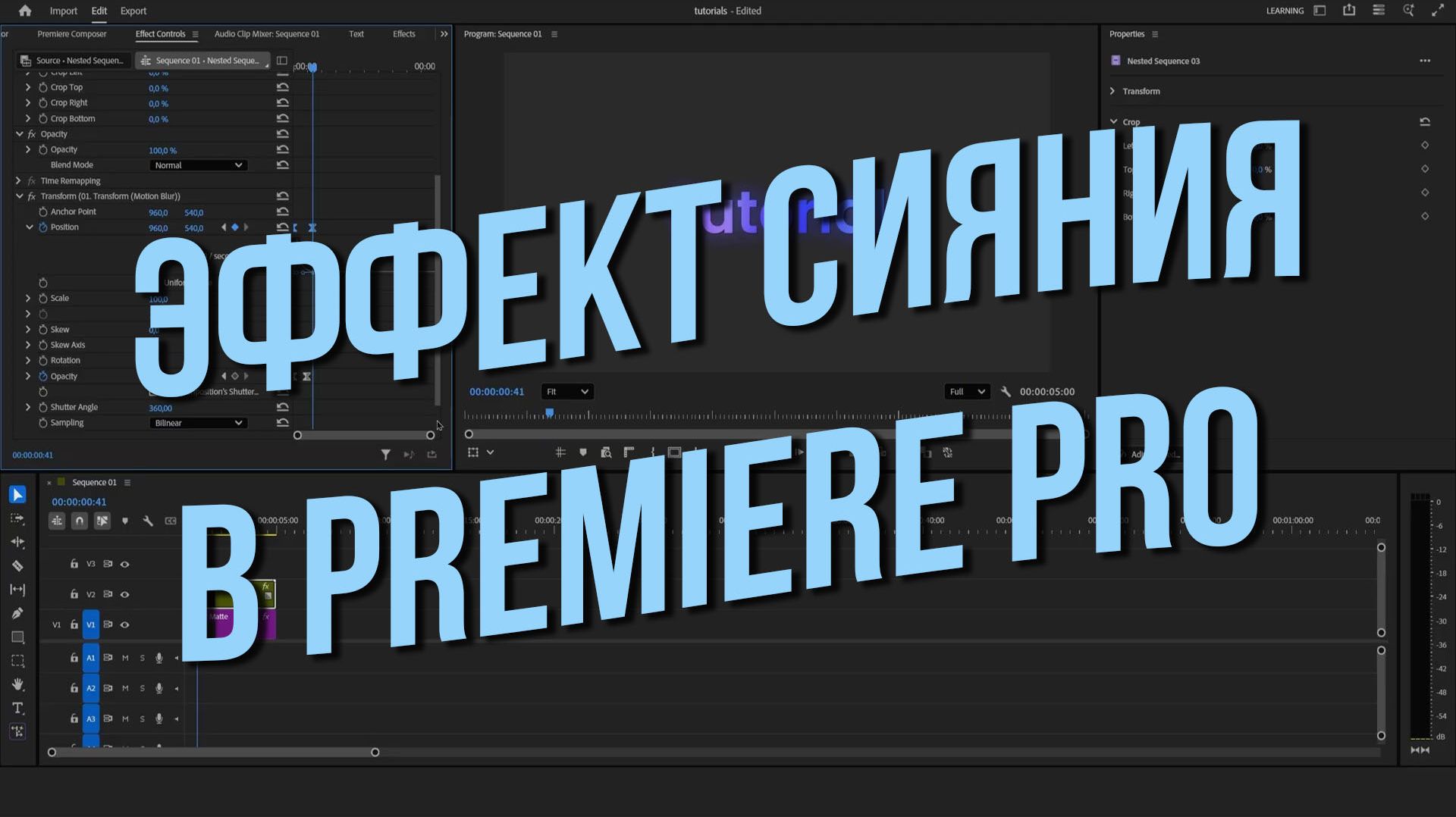 Эффект сияния в Premiere Pro