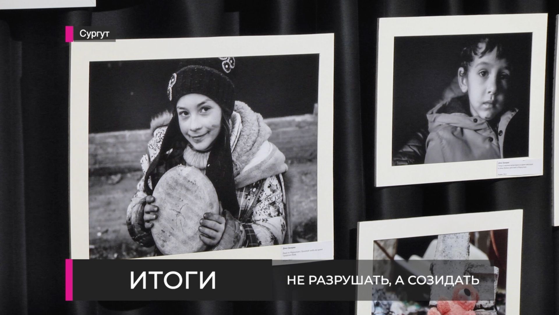 Не разрушать, а созидать - Югра