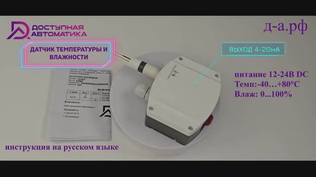 Обзор датчика температуры и влажности воздуха TH-20-A с выходом 4-20мА