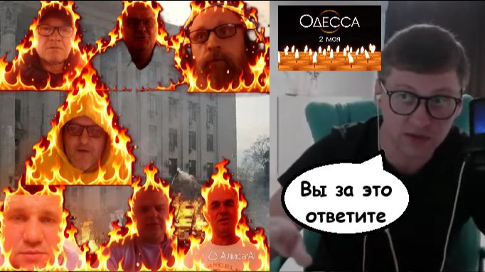 2 МАЯ . ОДЕССА. КТО БУДЕТ ОТВЕЧАТЬ?