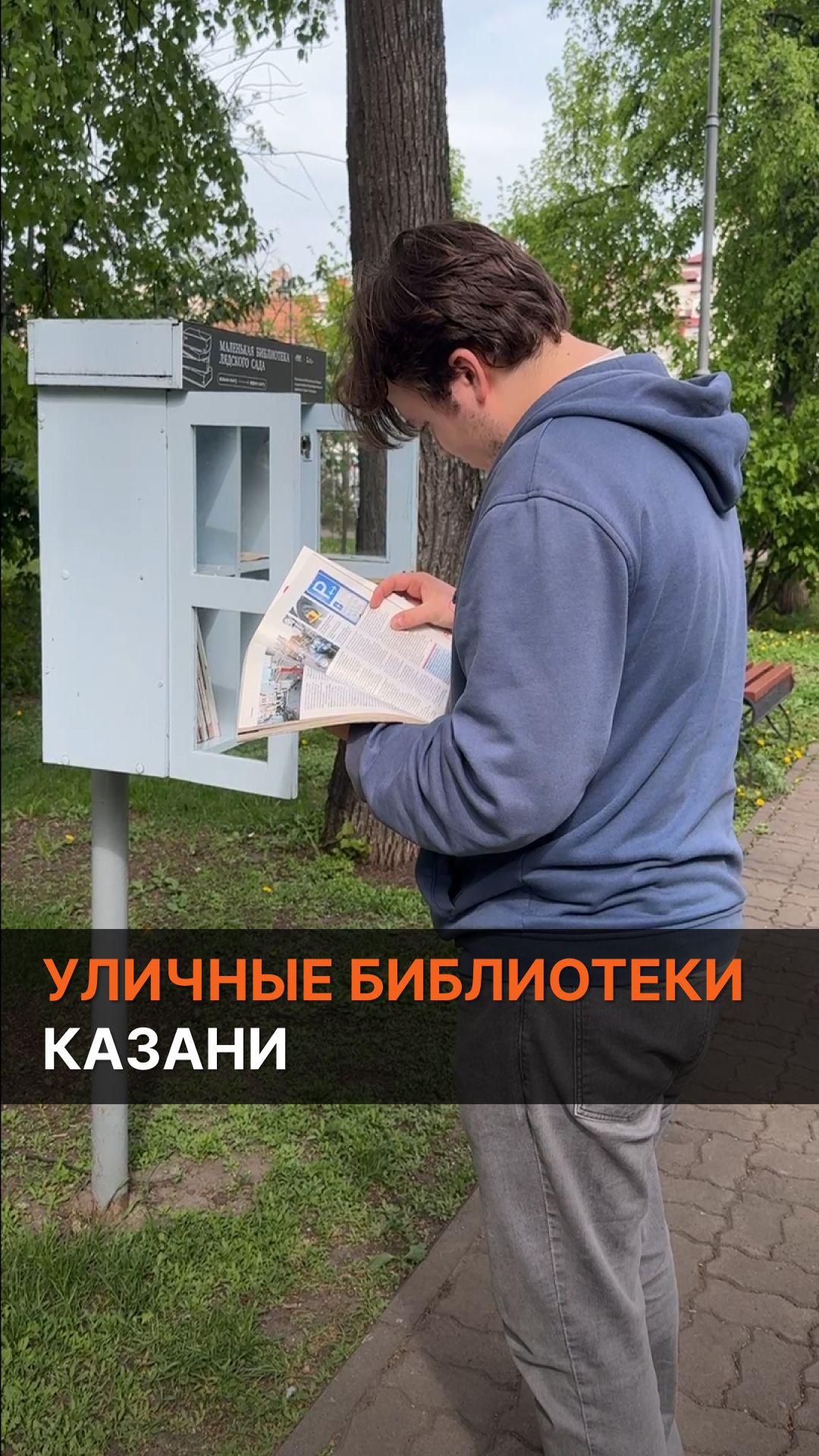 Казанские парки превращаются в библиотеки