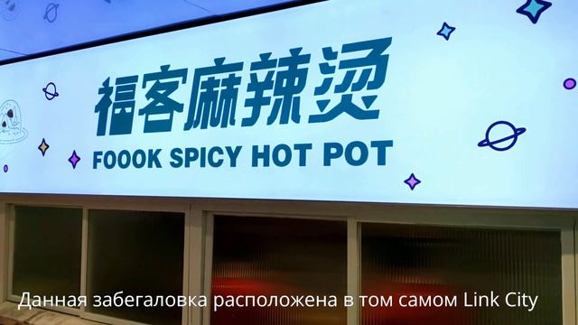 Великое Китайское Путешествие #5: китайская еда от и до