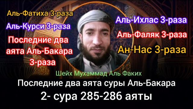 Для сильной защиты от шайтанов колдовства зависти и сглаза слушайте чтение этих сур и аятов Корана.