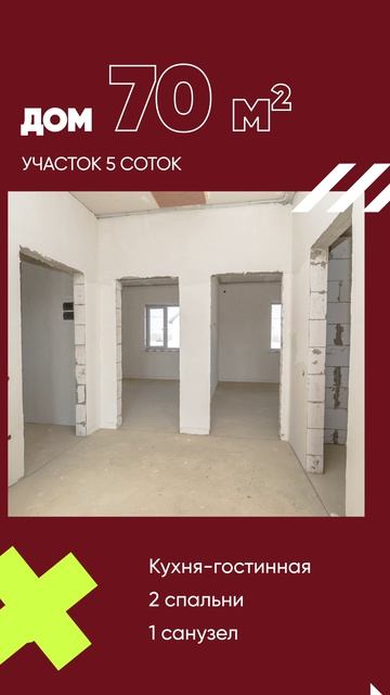 🏡 Дом 70 м² от СтройГарантАнапа - компактно, продуманно, с АКЦИЕЙ!