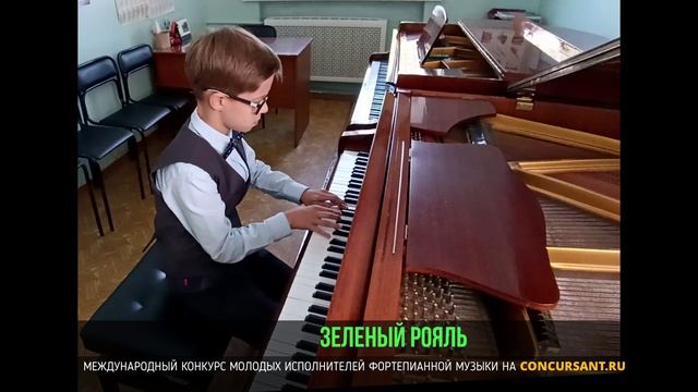 С. Геллер «Порхающие листья». Малышев Родион – "ЗЕЛЁНЫЙ РОЯЛЬ"
