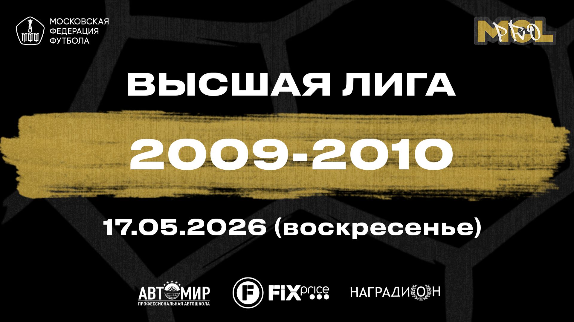 Академия Будущего - Дюссельдорф (Высшая лига 2009-2010)