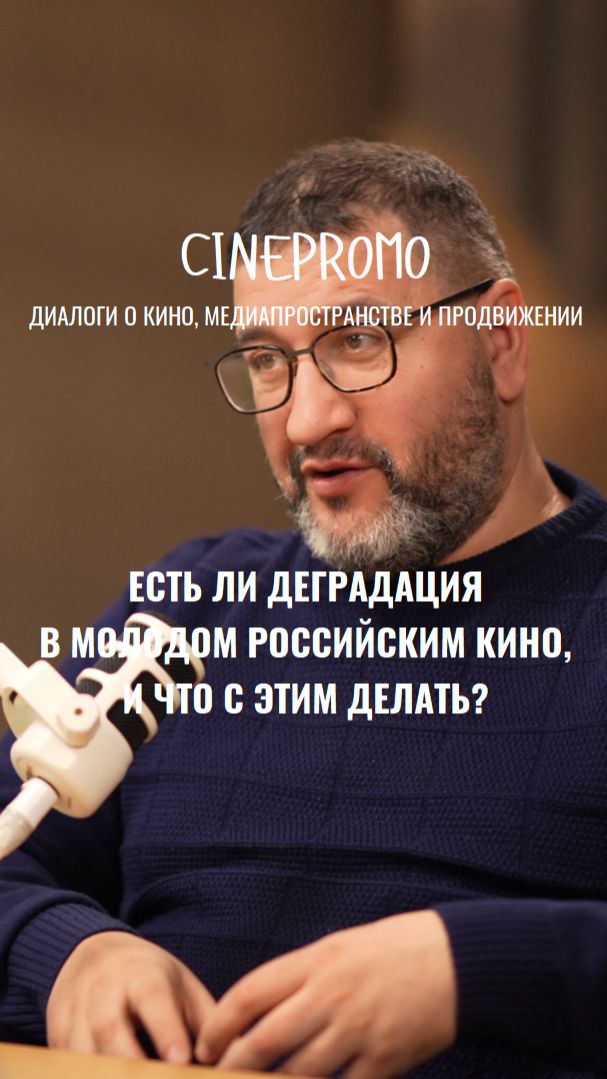 Есть ли деградация в молодом российским кино, и что с этим делать?