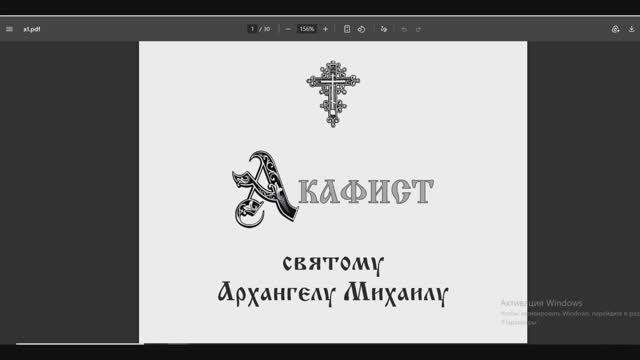 акафист архангелу Михаилу (18 мая 2026 г. понедельник)