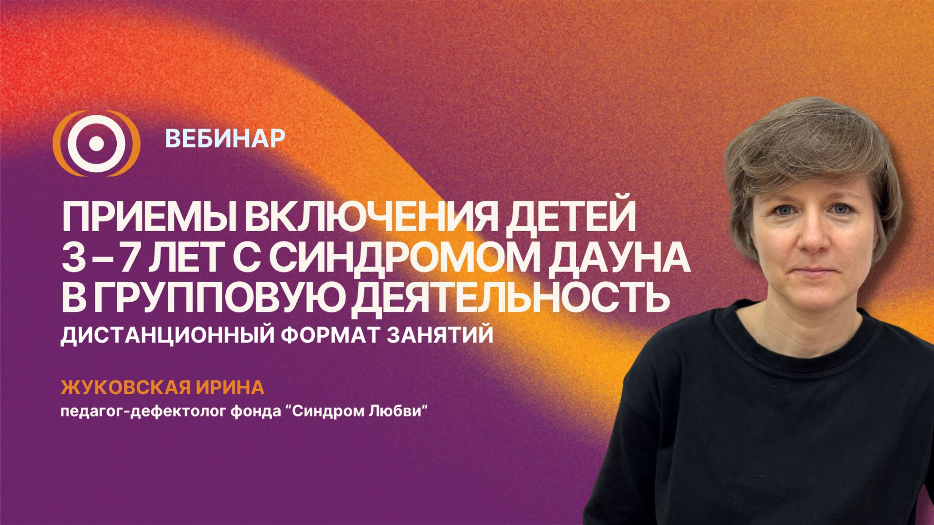 Вебинар "Дистанционный формат занятий" 14.05.2026 г.
