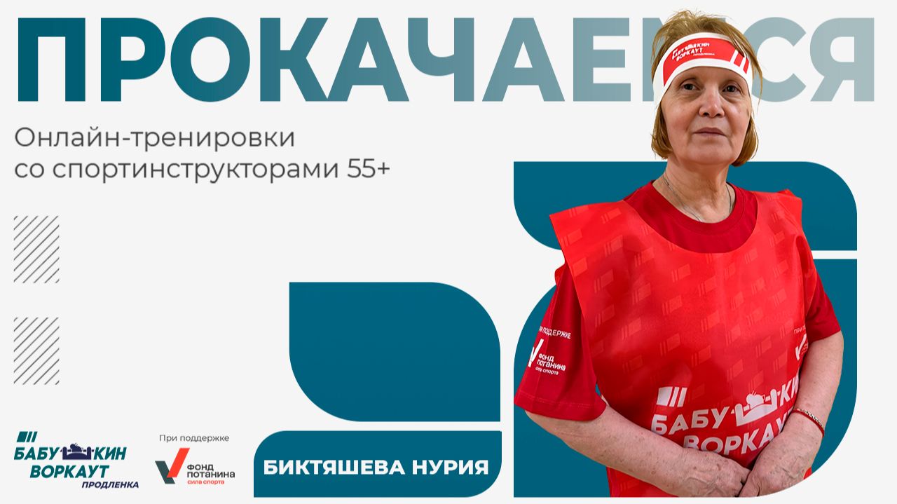 #ПРОкачаемся. Биктяшева Нурия